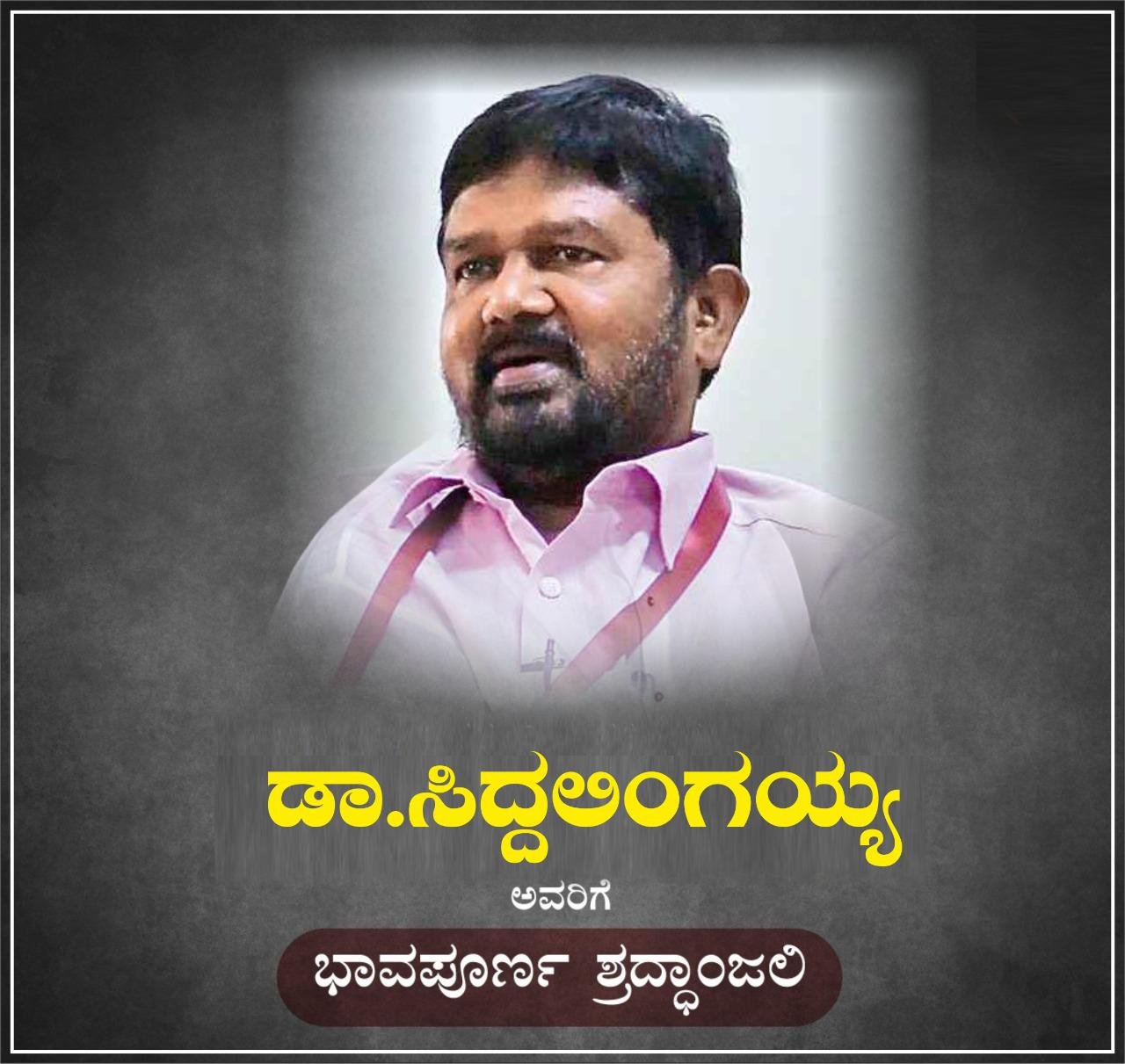 Bengaluru: Noted Dalit poet-activist Dr Siddalingaiah passes away