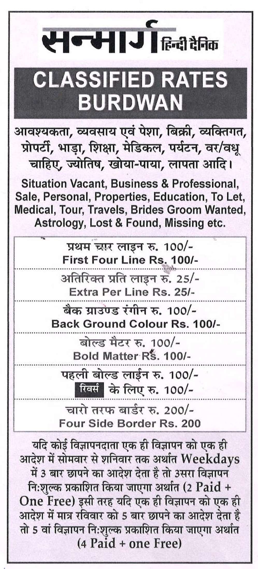 हमारे साथ बिज्ञापन