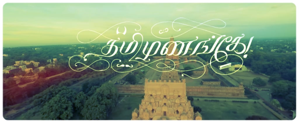 Official Tamil Anthem; ‘Thamizh Thai Vazhthu’ with a fusion twist by ...