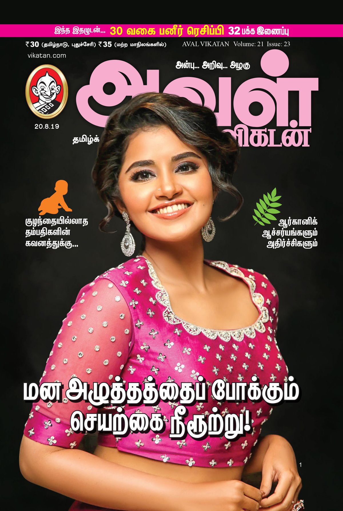 Aval Vikatan - அவள் விகடன்- Issue date - 20-August-2019