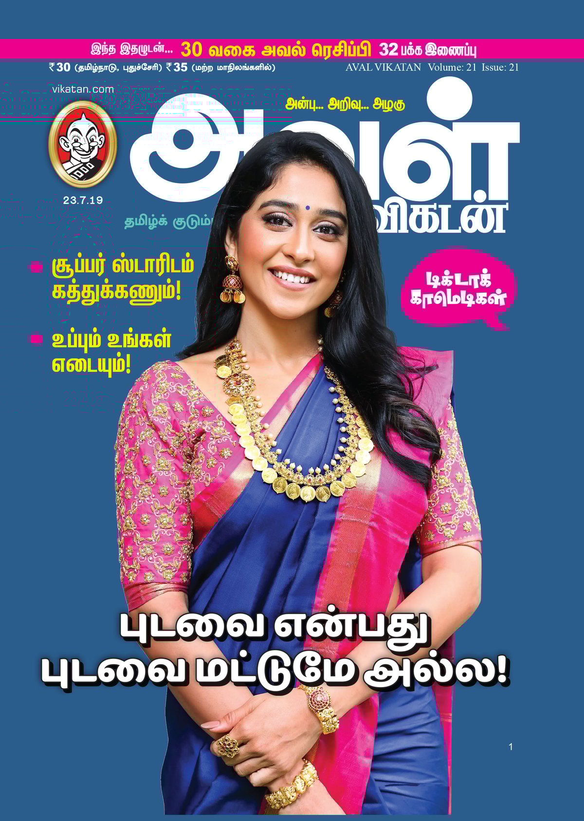 Vikatan Twitter