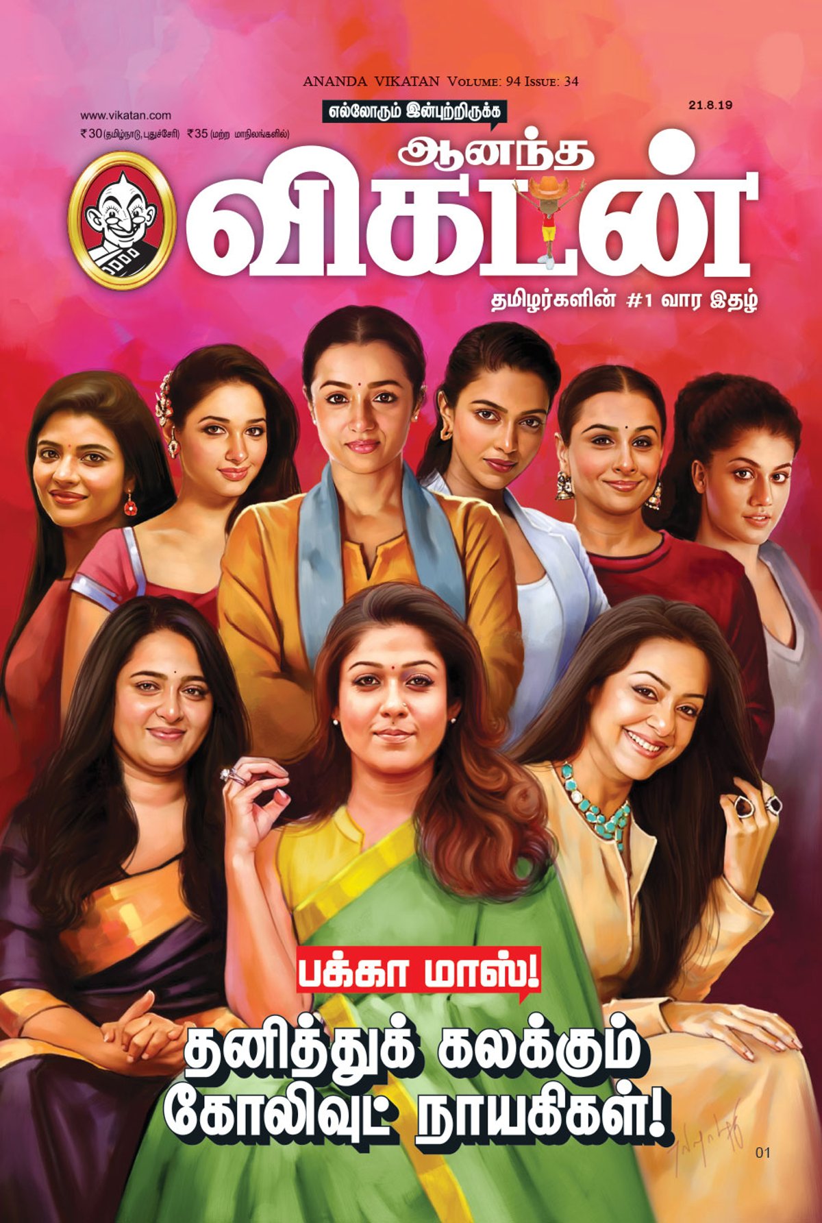 Vikatan