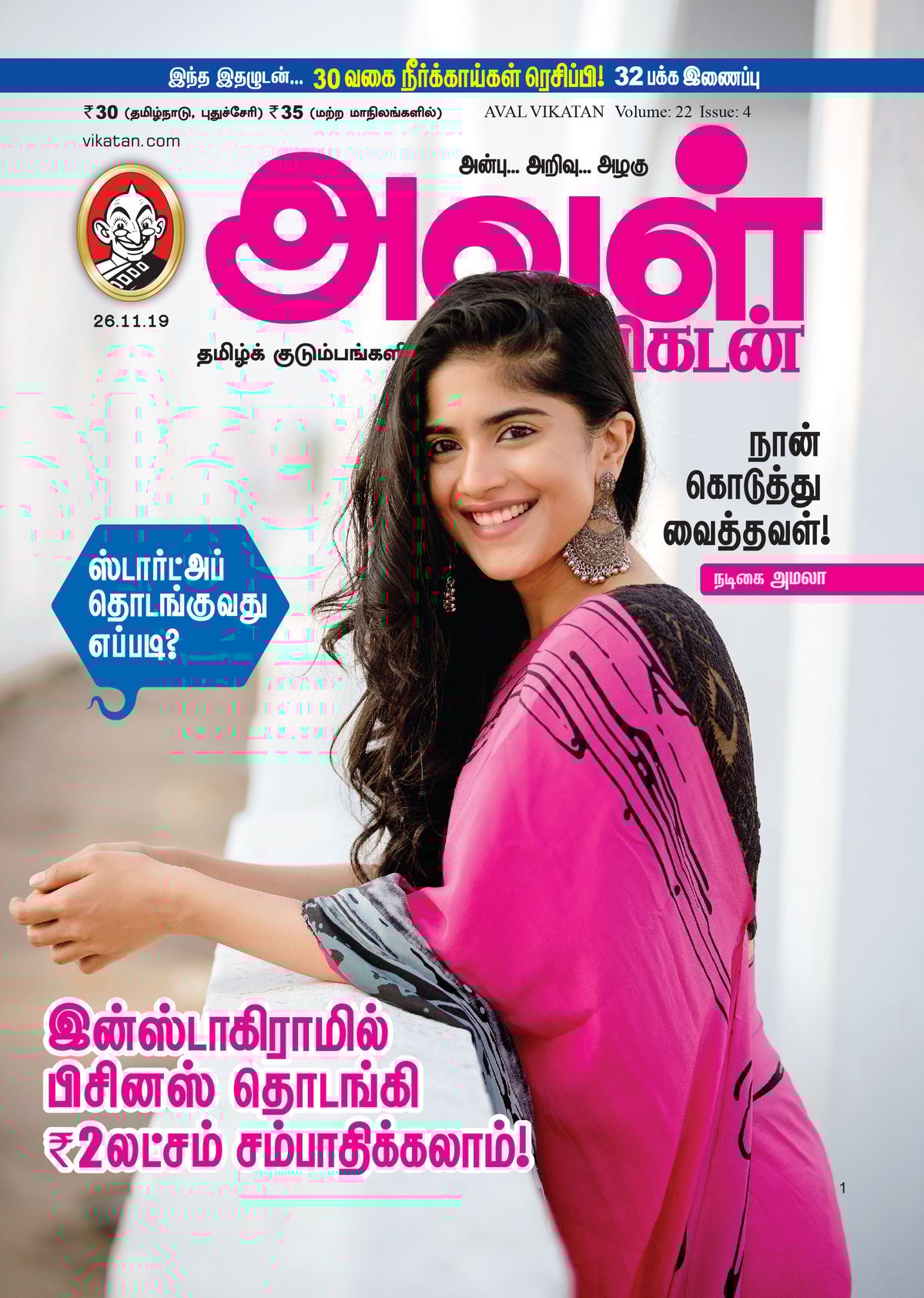 Aval Vikatan - அவள் விகடன்- Issue date - 26-November-2019