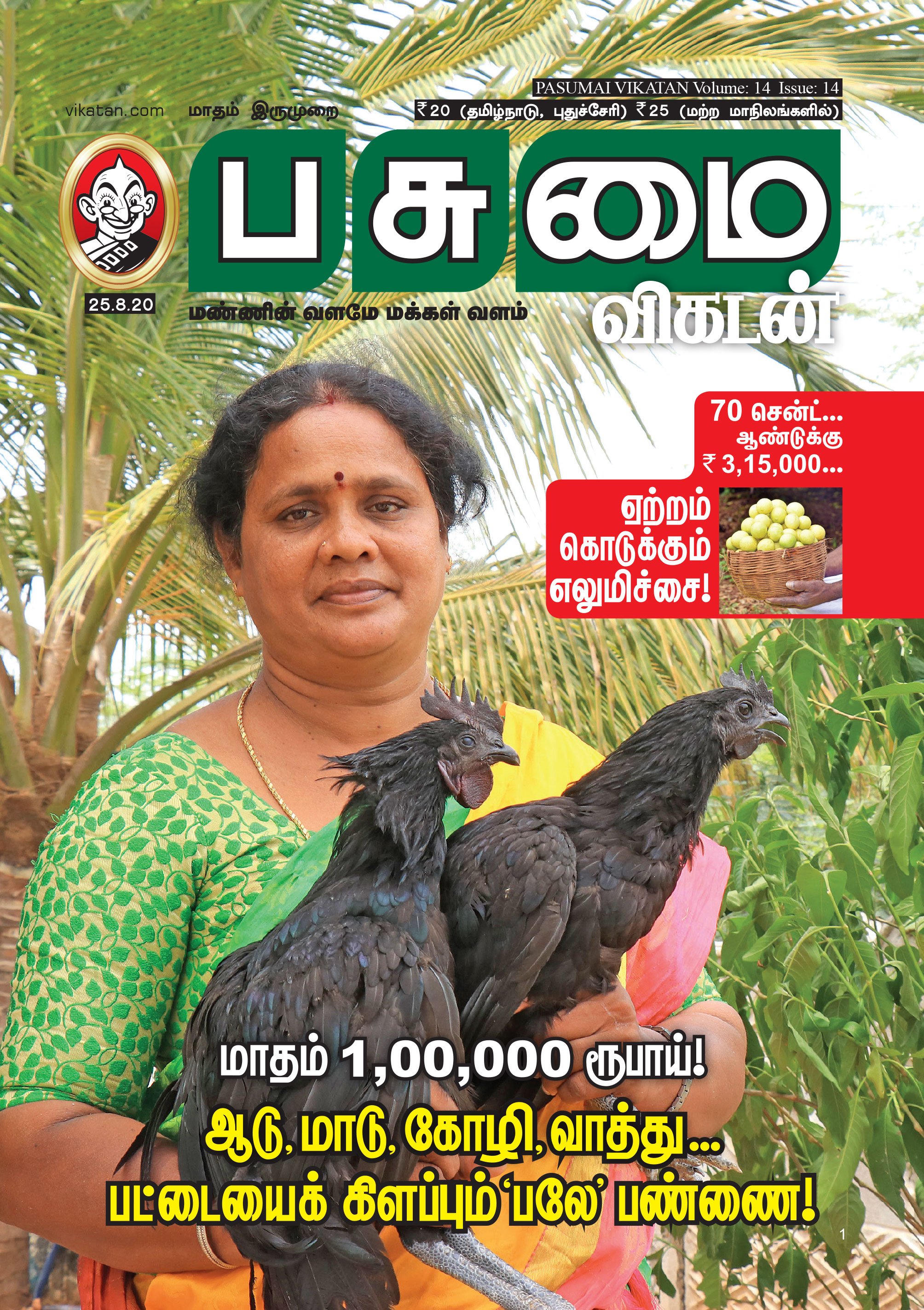 Vikatan - Leading Tamil Magazines & Books, Tamil News and Media