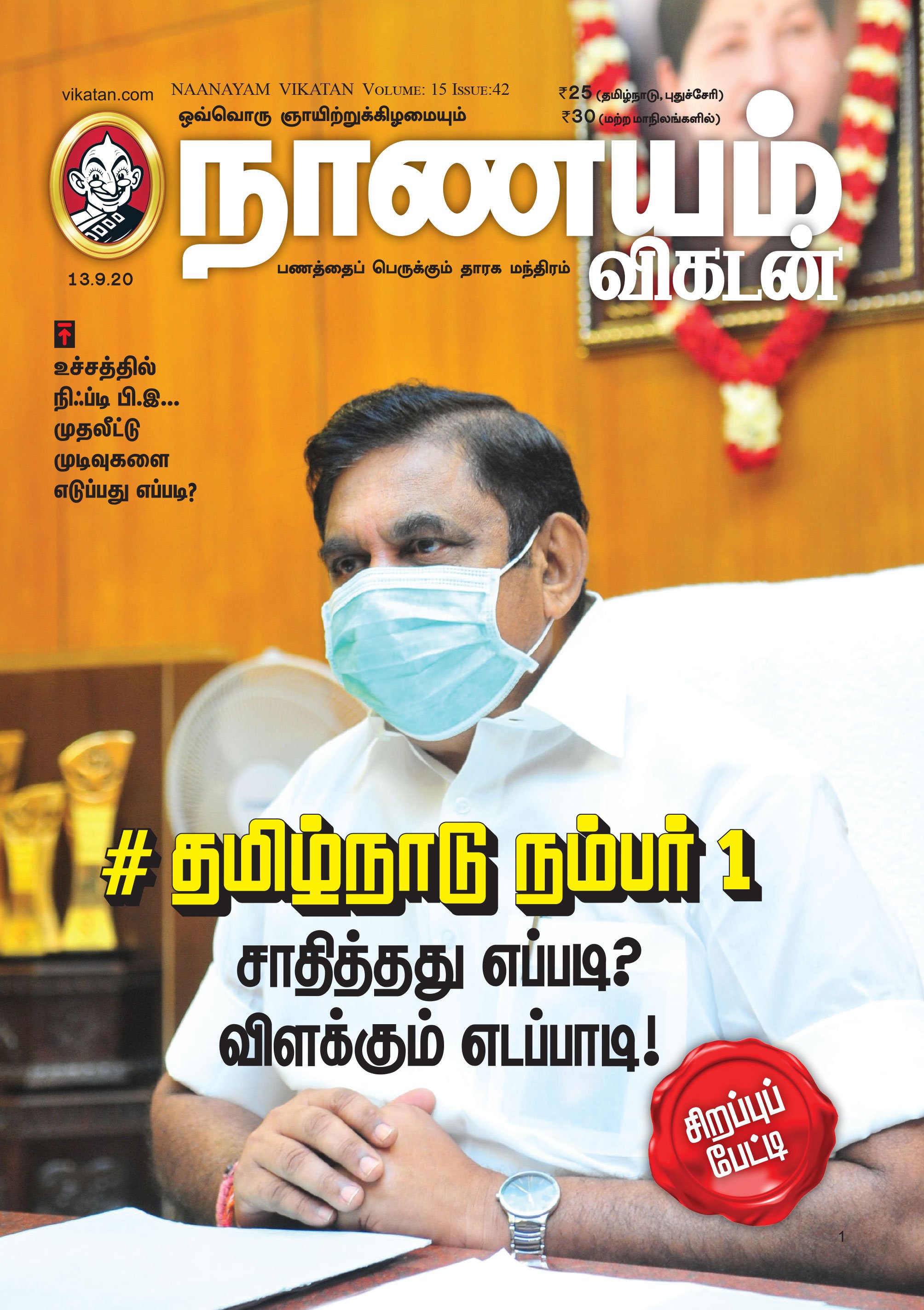 Vikatan - Leading Tamil Magazines & Books, Tamil News and Media